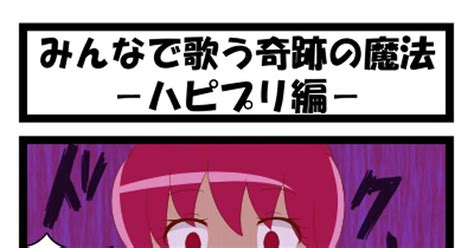 4コマ ハピプリ4コマ劇場版 Chihiroのマンガ ハピネスチャージプリキュア ブループリキュア ソルシエール Pixiv