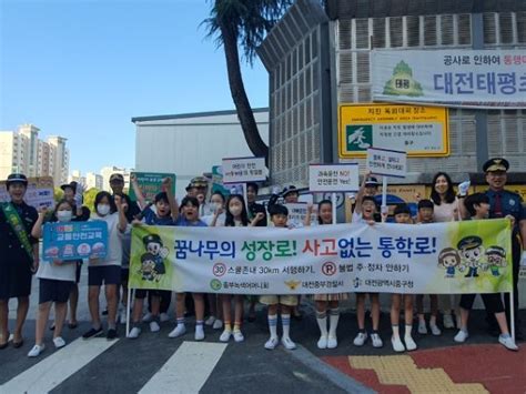 대전중부경찰서 태평초등학교 등굣길 교통안전 캠페인 실시