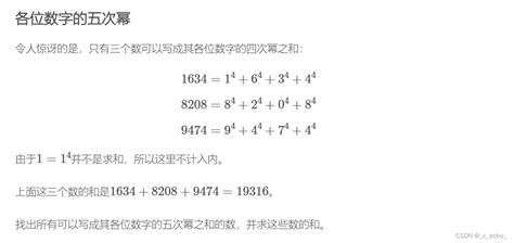 【欧拉计划】030 各位数字的五次幂 欧拉计划个位数字的五次幂 csdn博客