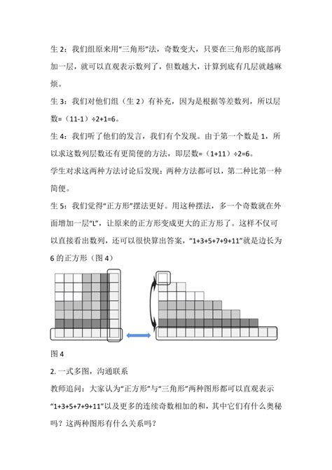 人教版数学六年级上册《数与形》教学设计 21世纪教育网 二一教育