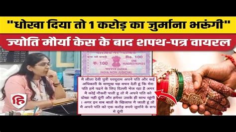 Marriage Affidavit Went Viral After Sdm Jyoti Maurya Controversy