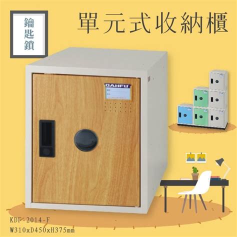 任意組合~附鑰匙鎖 Kdf 2014 F 單元式收納櫃 可組合 置物櫃 娃娃機店 泳池 圖書館 學校 辦公室 櫃子 書櫃 Yahoo奇摩拍賣