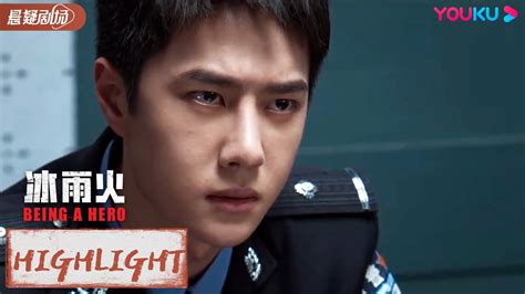 Engsub 刘队侄子是毒贩？陈宇听后震惊了 【冰雨火 Being A Hero】 陈晓王一博王劲松刘奕君 优酷悬疑剧场