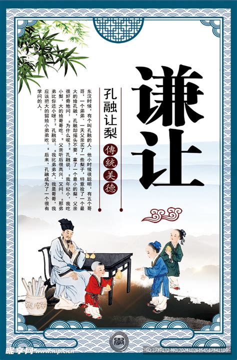 谦让设计图psd分层素材psd分层素材设计图库昵图网