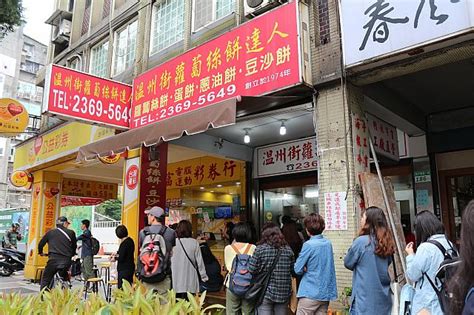 温州街蘿蔔絲餅達人 台湾グルメレストラン台北ナビ