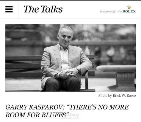 ترجمة حوار مع بطل الشطرنج السابق غاري كاسباروف مستقل