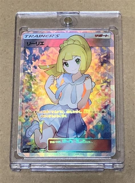 【未使用に近い】がんばリーリエ Sr ポケモン サポート カード ポケカ リーリエ Lillie Pocket Monster Support