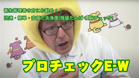Ec プロチェックe W （オールアルミ）～衛生管理者の方にお勧め！！迅速・簡単・安価で洗浄度残留たんぱく質がチェックできます