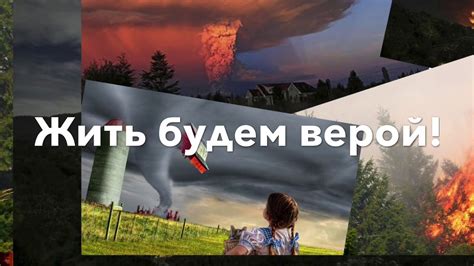 Христианское стихотворение ЖИТЬ БУДЕМ ВЕРОЙ Читает Автор Анна Юркин