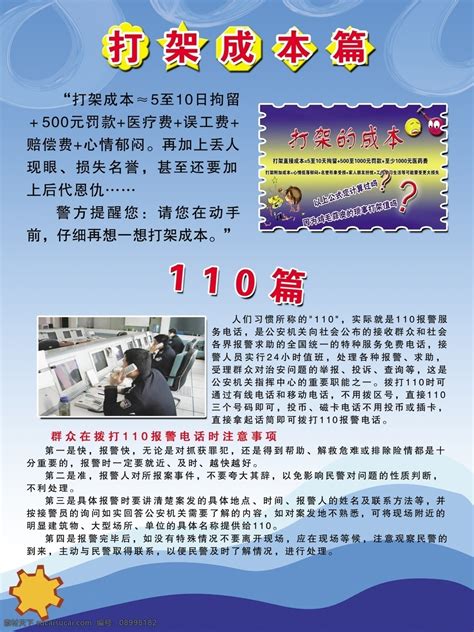 打架成本挂图素材图片下载 素材编号08998182 素材天下图库