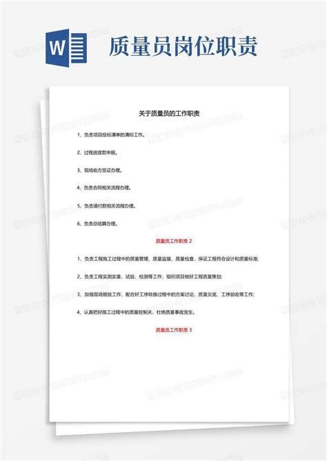 关于质量员的工作职责Word模板下载 编号qjmdbrwb 熊猫办公