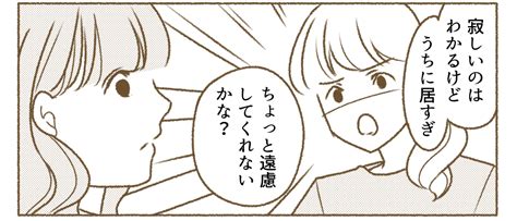 ＜非常識な義妹＞仲の良さ＝距離感の近さ？キッパリ宣言「迷惑だよッ！」義妹の反応は？【後編まんが】 ママスタセレクト