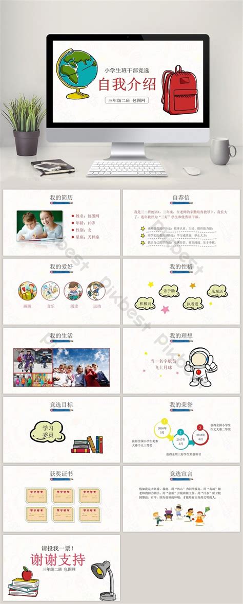 Cartoon Elementary And Middle School Self Introduction Class Cadres