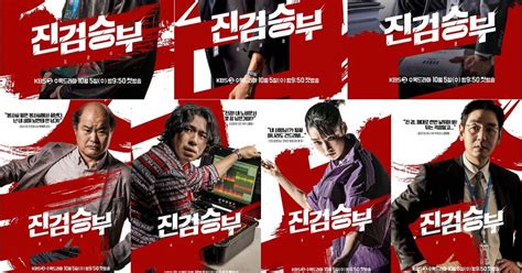 진검승부 도경수→이시언 캐릭터 포스터 공개각양각색 매력