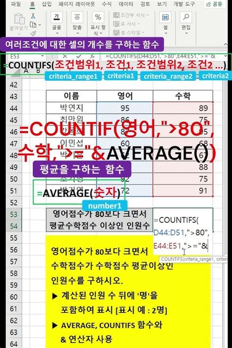 💚컴활2급 💥실기 함수 💢 예제문제5 입니다 컴활2급실기 Average함수 Countifs함수 Youtube