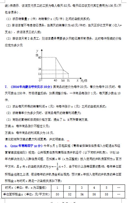 2018中考压轴11函数之二次函数实际应用问题答案（图片版）4中考数学压轴题中考网