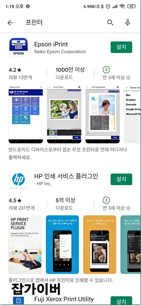 핸드폰 프린터 연결 모바일 출력방법