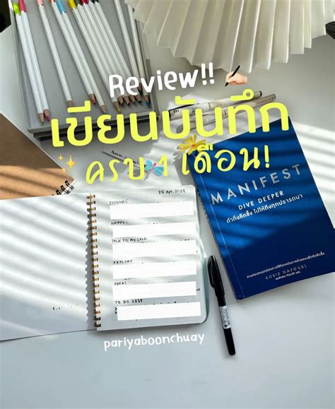 Review 🏻 เขียนบันทึกครบ 1 เดือน 🌈🌼 แกลเลอรีที่โพสต์โดย พี่ปู ปริยา