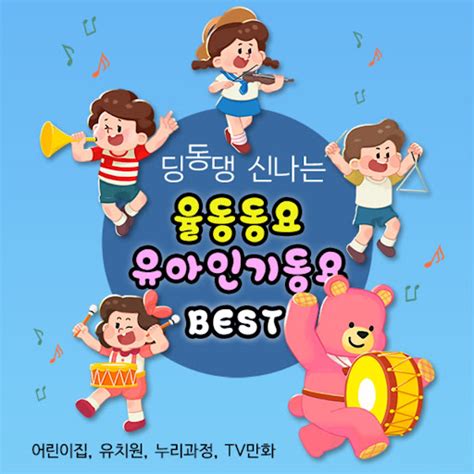 병원차와 소방차 누리과정 3세 Youtube Music