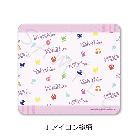 ラブライブ！スーパースター マウスパッド J アイコン総柄 キャラクターグッズ 商品画像1