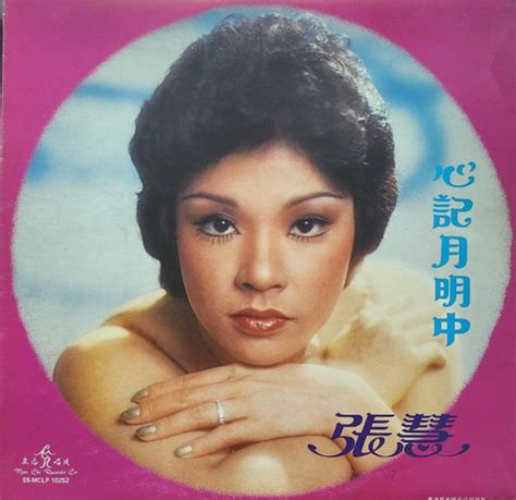 張慧 心記月明中 港膠所 Vinyl Hk