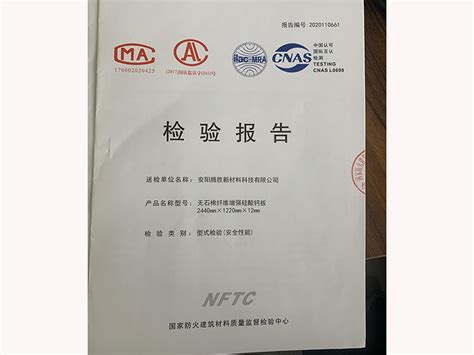 资质荣誉 安阳腾胜新材料科技有限公司
