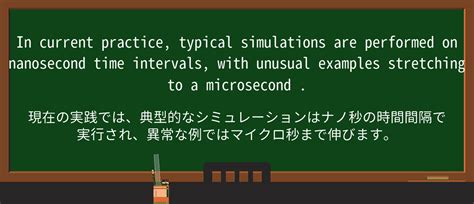 【英単語】microsecondを徹底解説！意味、使い方、例文、読み方 おもしろい英文法