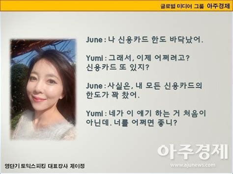 제이정s 이슈 영어 회화 Credit Card 신용카드 아주경제