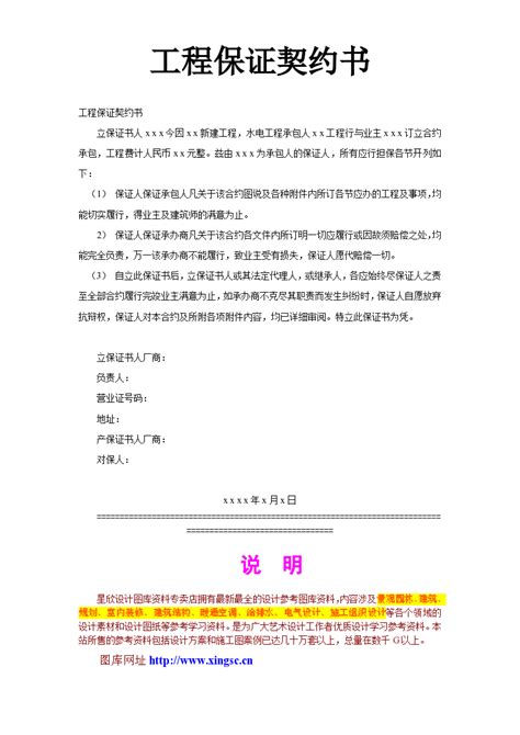 工程项目管理策划书 资料大全下载 土木在线