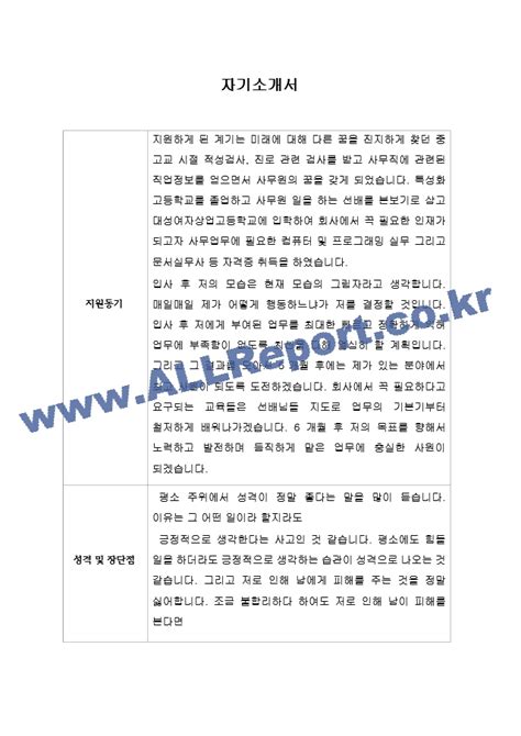 자기소개서 오리온 마케팅팀 신입사원 공채 이력서영업마케팅자기소개