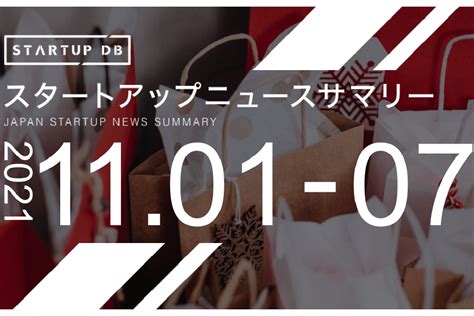 【11月第1週資金調達まとめ】シェア買いショッピングアプリのカウシェが8億1000万円調達 Forbes Japan 公式サイト