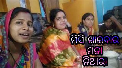 ଘରକୁ ଆସିଲେ ଭାଇ ଭାଉଜ ।🥰🥰🥰 Youtube