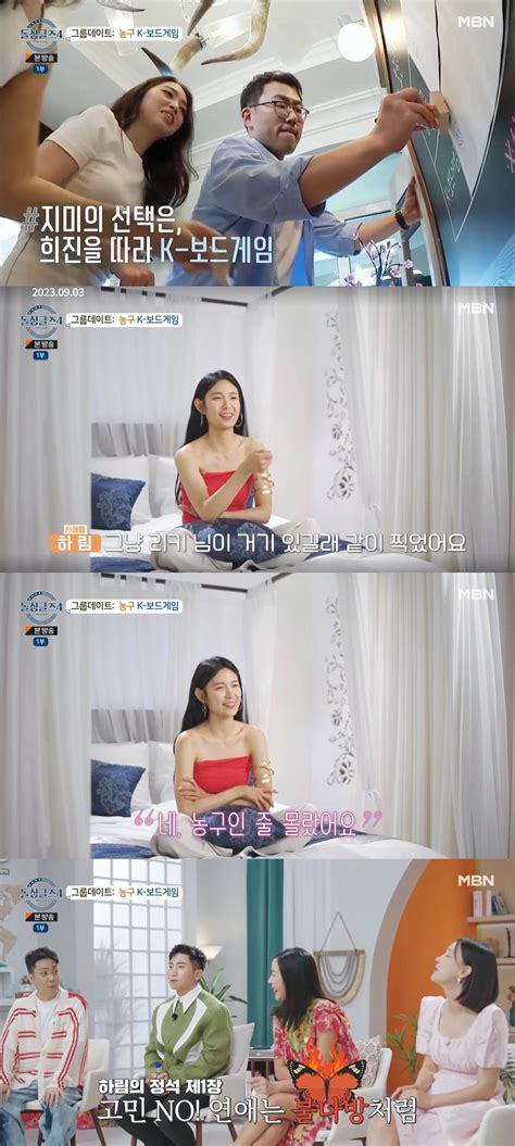 돌싱글즈4 소라 리키♥하림에 눈물 거절 두려움 있다 고백 [종합] 나무뉴스