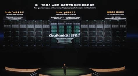 华为董事：国产算力基本能解决美国卡脖子问题