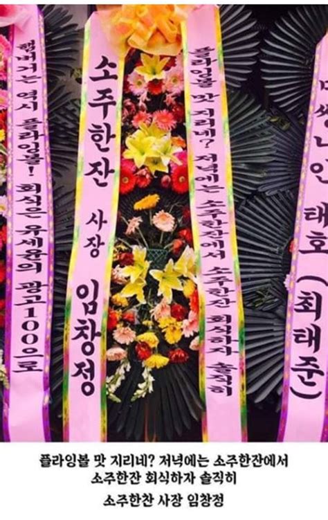 오픈기념 축하화환에 벌어진 아무말 대잔치