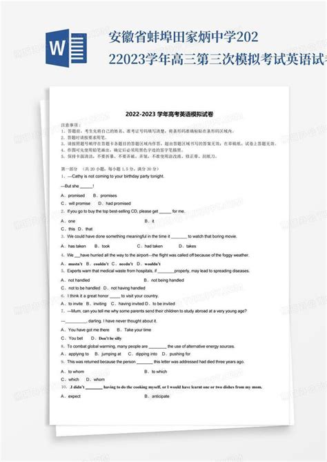 安徽省蚌埠田家炳中学2022 2023学年高三第三次模拟考试英语试卷含解析word模板下载编号lvwmprko熊猫办公