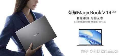 荣耀magicbook V 14 2022发布 知乎