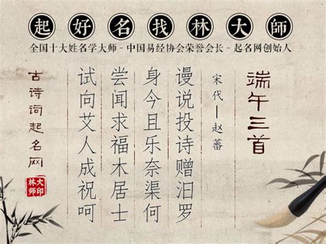 端午三首原文 端午三首古诗 赵蕃的《端午三首》全文 端午三首宋代赵蕃 古诗词起名网