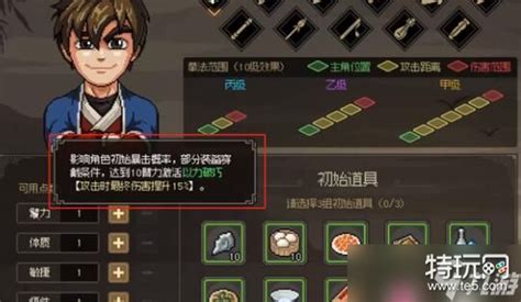 大侠立志传开局五维选哪个 特玩网