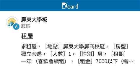 租屋 屏東大學板 Dcard