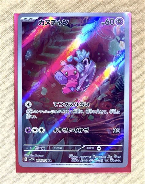 ポケモンカード カヌチャン Ar ポケカ メルカリ