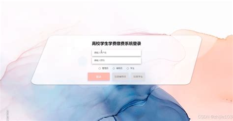 基于django vue vue高校学生学费缴费系统【开题报告 程序 论文】 计算机毕设 csdn博客