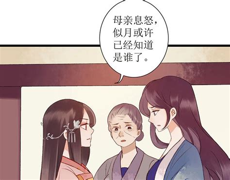 第3話 識破詭計22 一品嫡女 包子漫畫