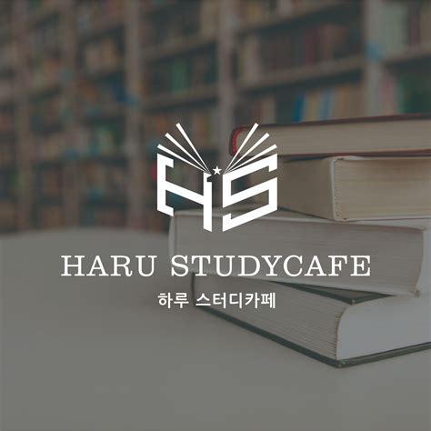 하루 스터디카페 로고 디자인 포트폴리오 크몽
