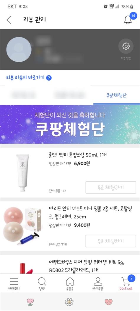 쿠팡체험단 신청 나도 초대 받은 후기 어렵지 않던데 네이버 블로그