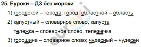 ГДЗ Номер 25 Русский 3 класс Желтовская 3. Повторение изученного в 3 ...