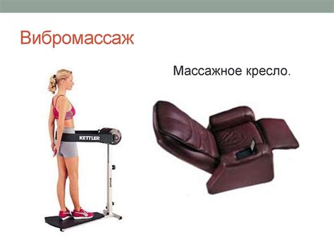 Виды массажа - презентация онлайн