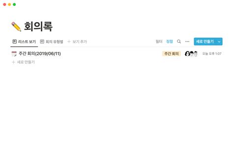 회의록 2025 템플릿 notion 노션 마켓플레이스