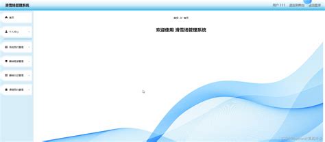 Springbootjavaphpnodepython滑雪场管理系统【计算机毕设】 Csdn博客