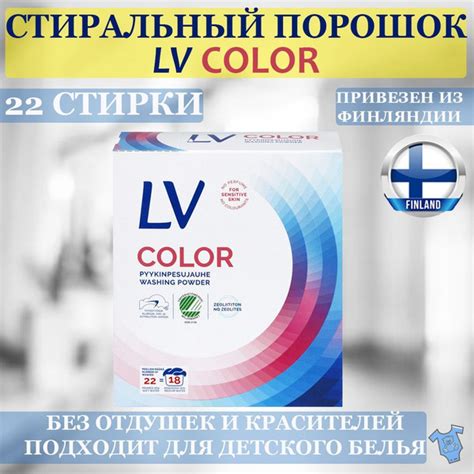 LV Стиральный порошок 750 г 22 стирок Для деликатных тканей, Для ...